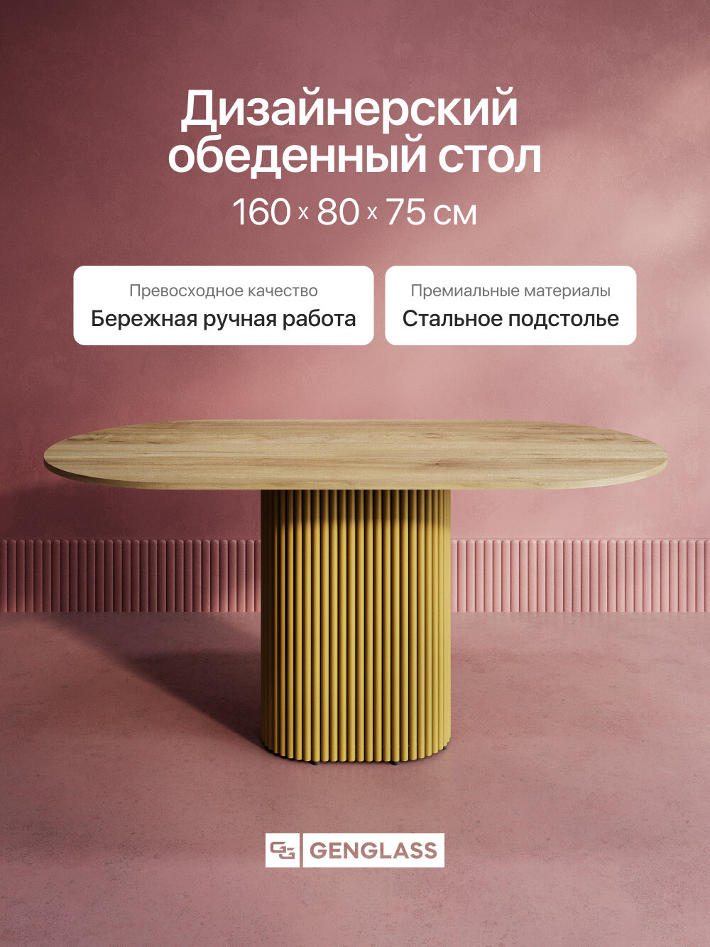GEN GROUP Стол обеденный овальный 160х80 см TRUBIS Wood орех с золотым металлическим подстольем