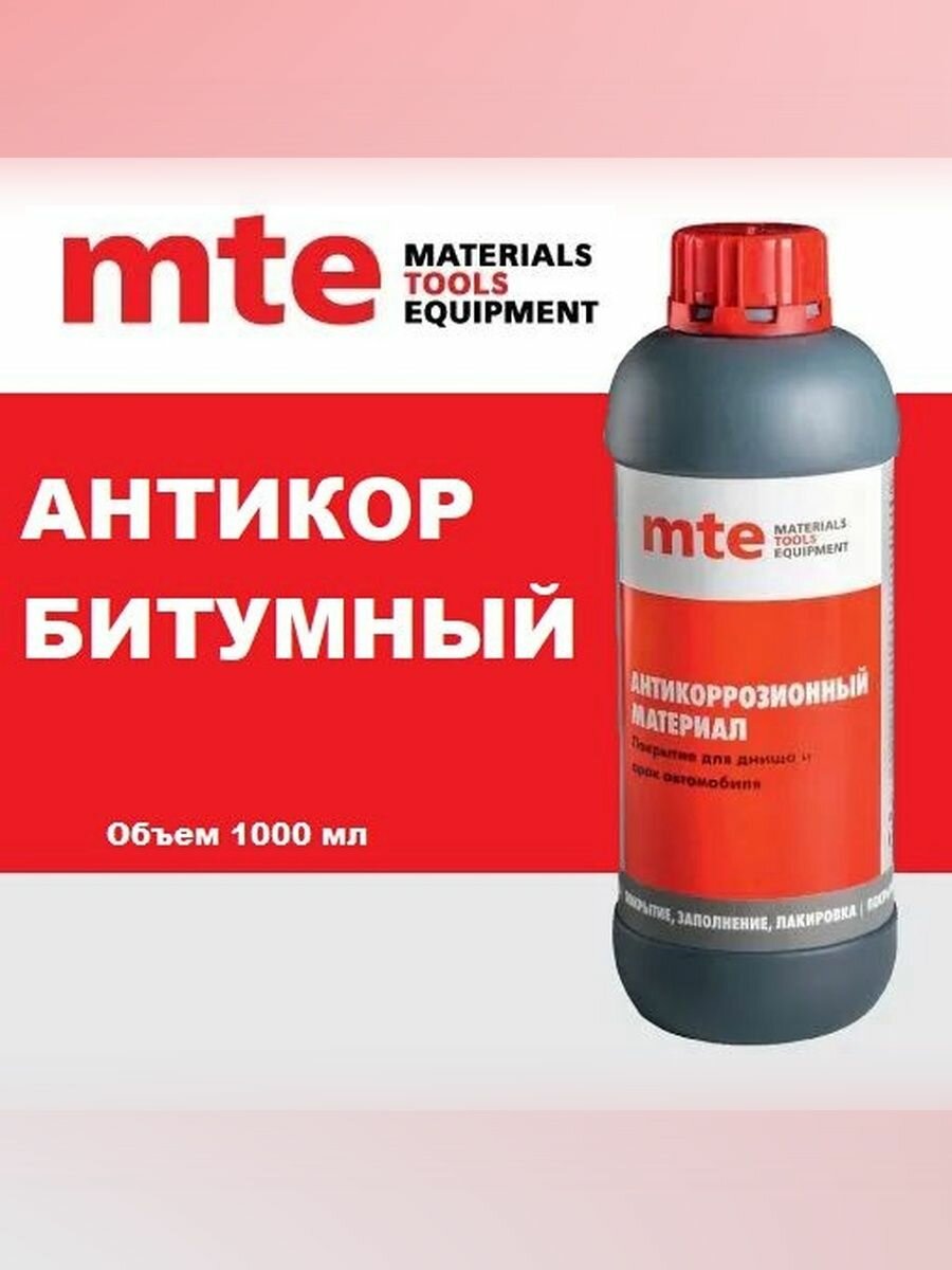 Антикоррозийное покрытие для авто под пистолет mte (Wurth) 1 л