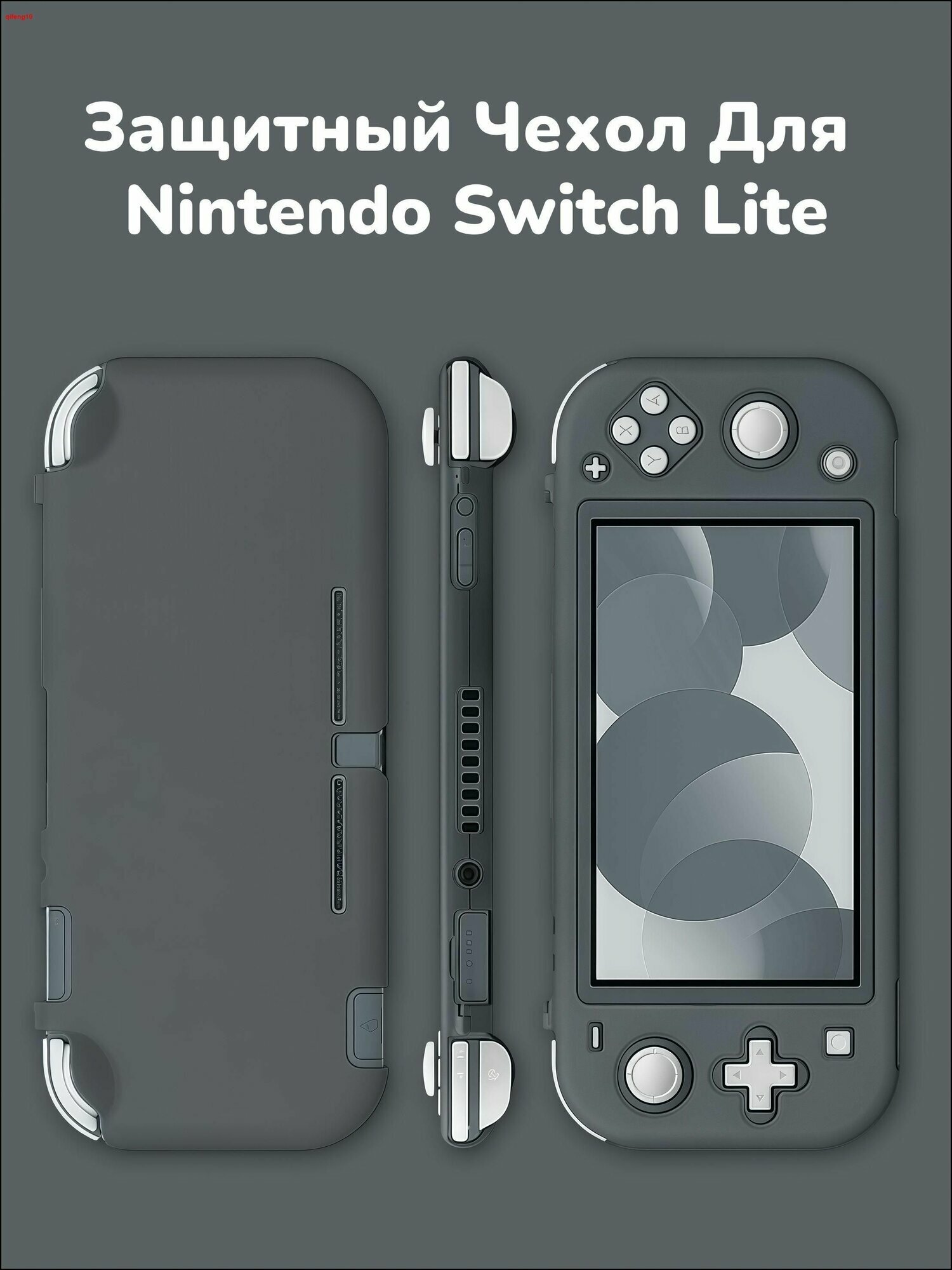 Защитный чехол для nintendo switch lite, Жесткая оболочка