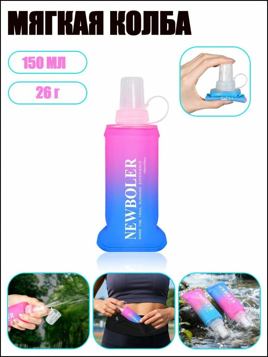 Спортивная бутылка Мягкая бутылка для воды
