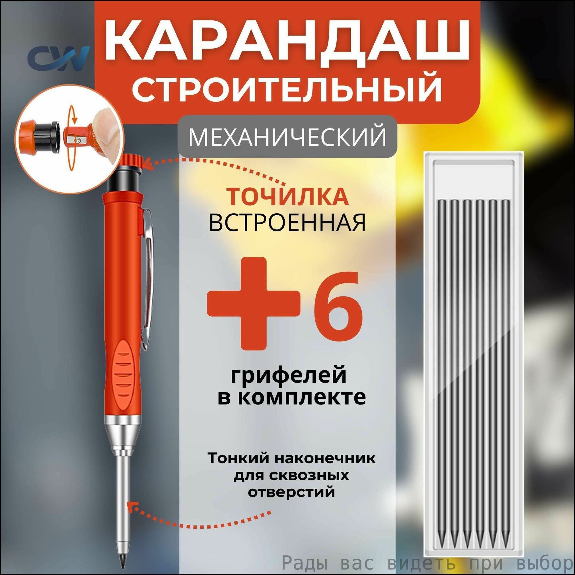 Карандаш разметочный