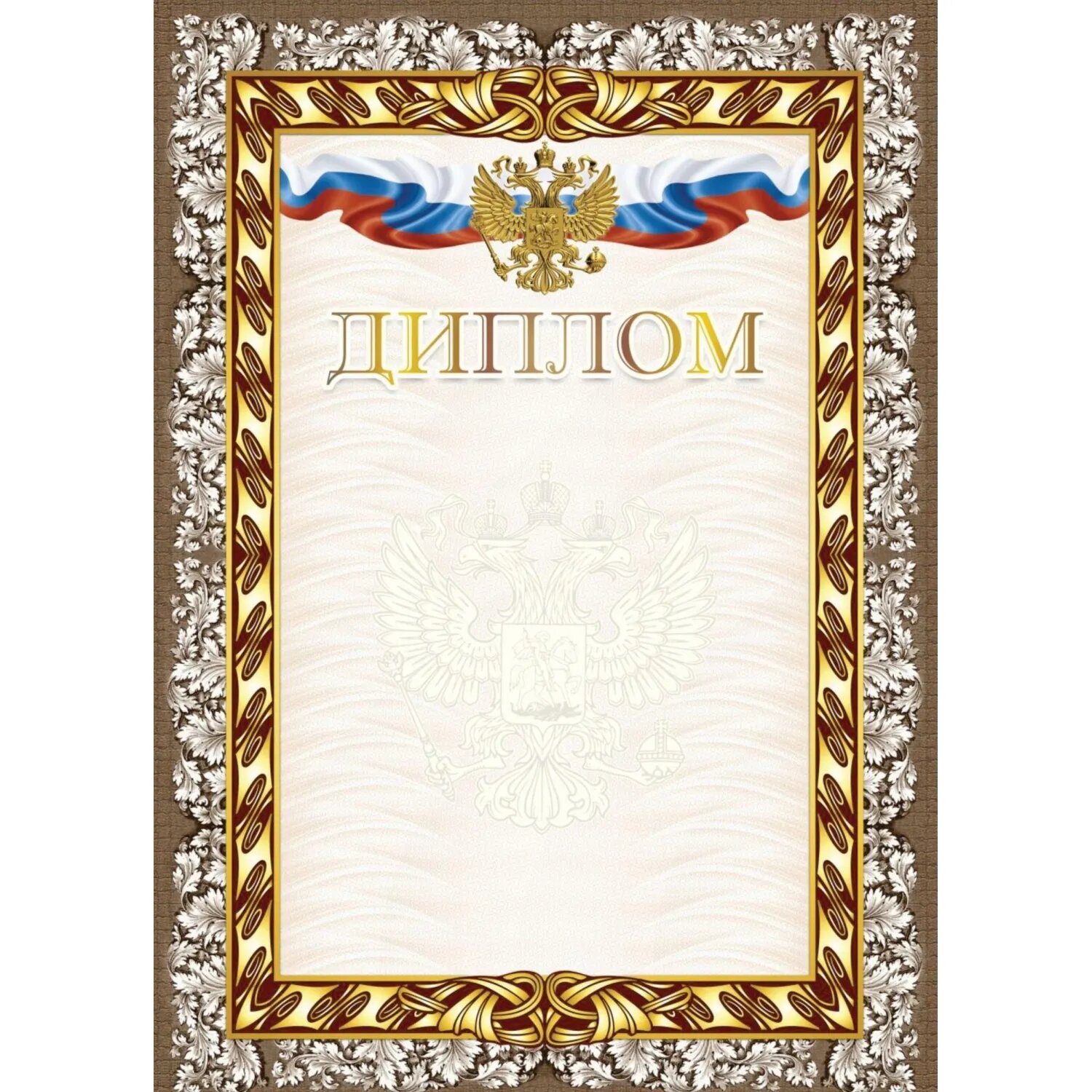 Диплом А4 с гербом арт. КЖ-1624 10шт в упаковке