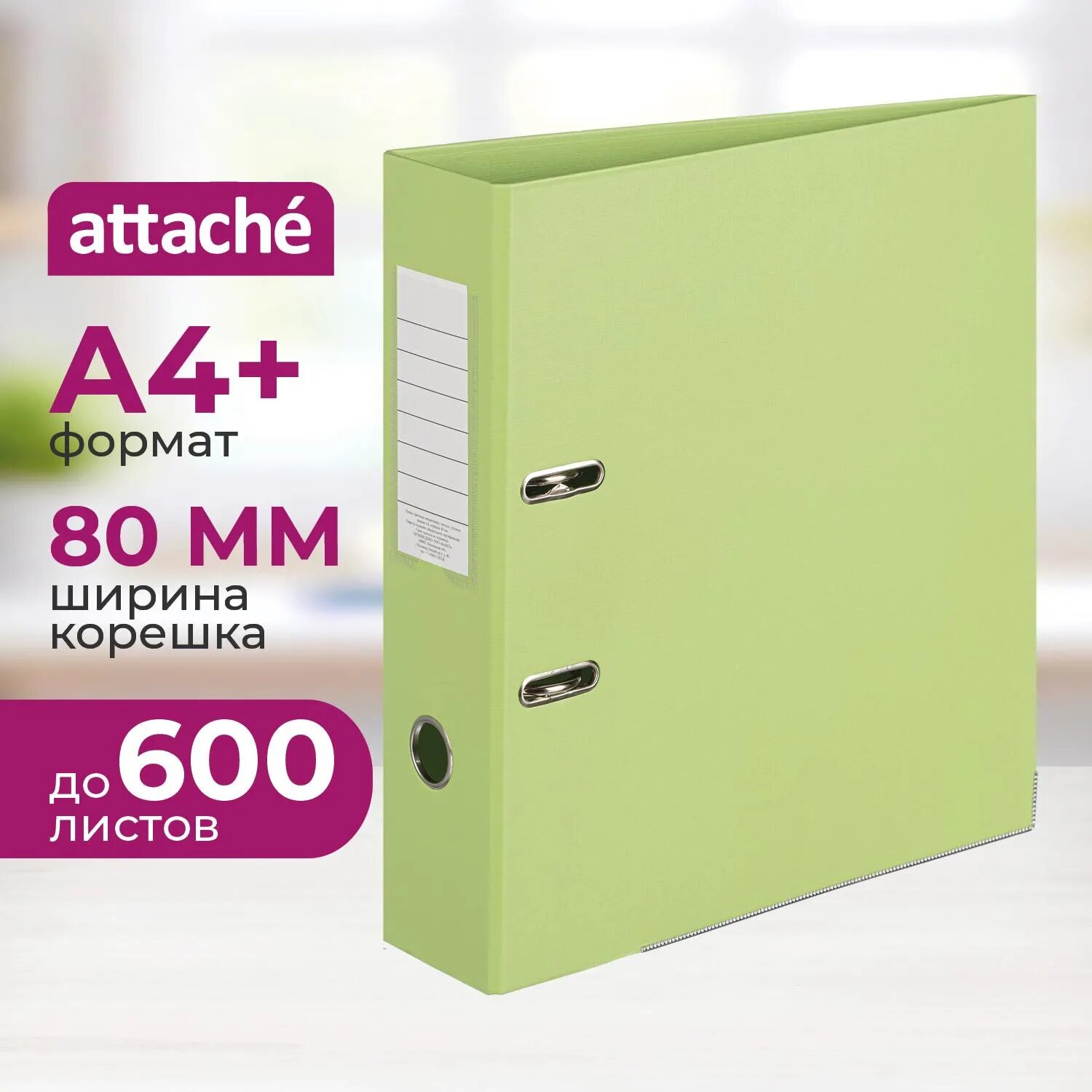 Папка-регистратор Attache Bright colours 80 мм мет. уг. лайм, ПБП2, карм. кор