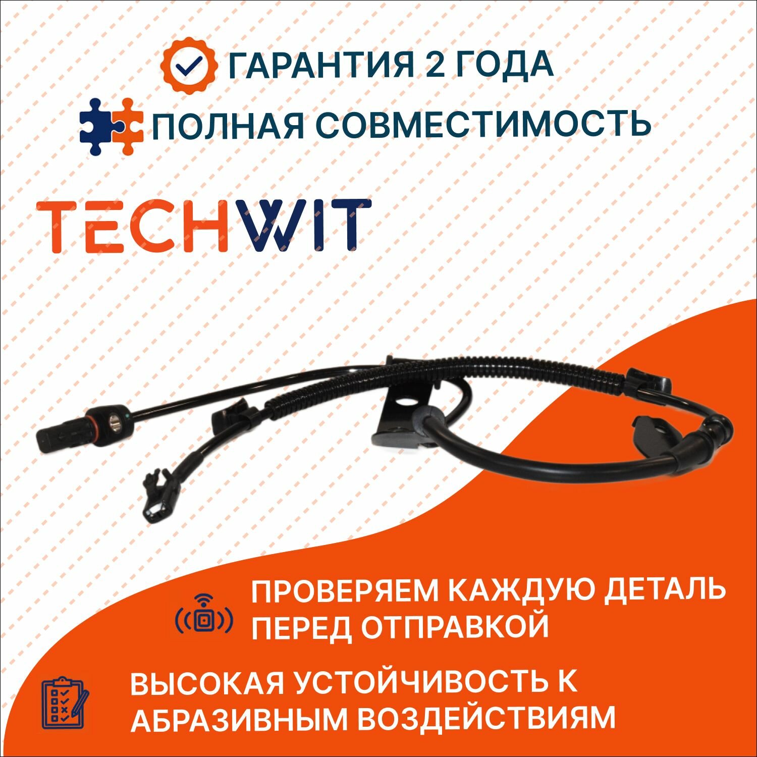 Kia Ceed JD Датчик ABS задний левый Киа Сид Джейд 599101H300 2006-2012 TECHWIT