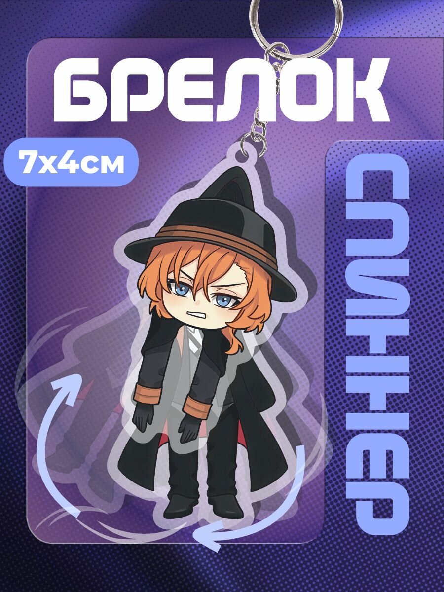 Брелок ChilArt