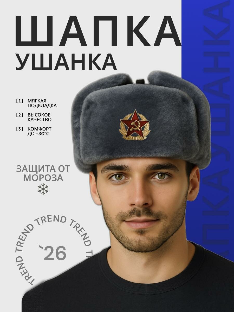 Шапка-ушанка Осень-зима 2023 для мужчин