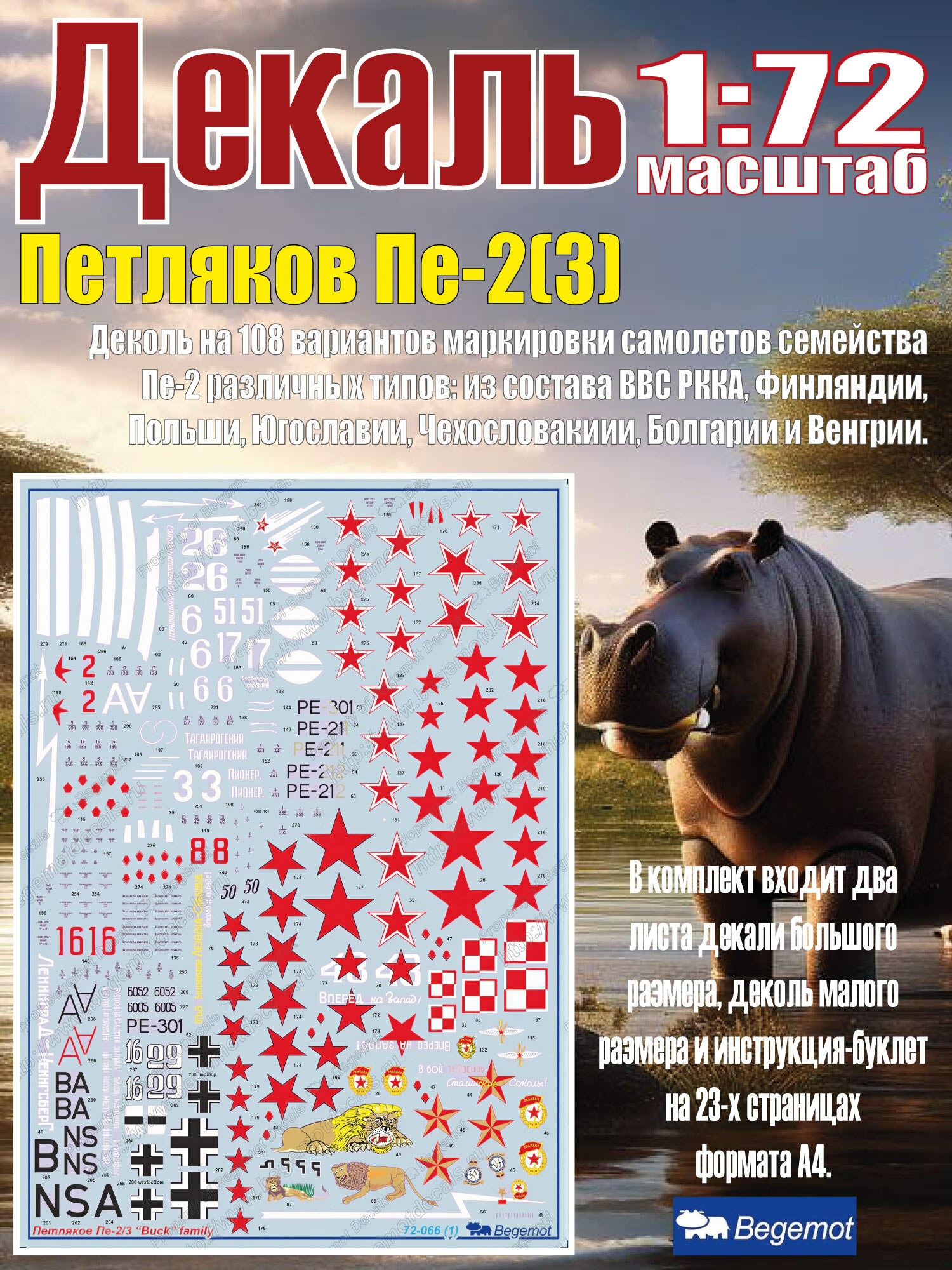 Декаль Петляков Пе-2(3). Масштаб 1:72