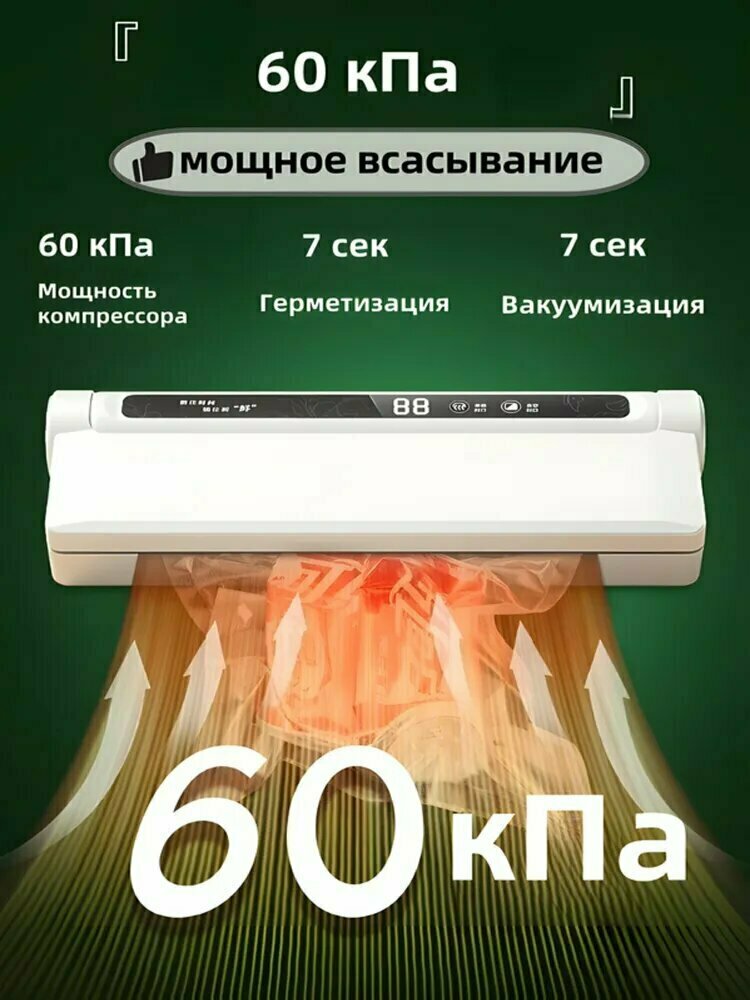 Вакууматор для продуктов "Дарить Вакуумный Пакет", мощность 90Вт, пластик, белый