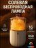 Солевая лампа