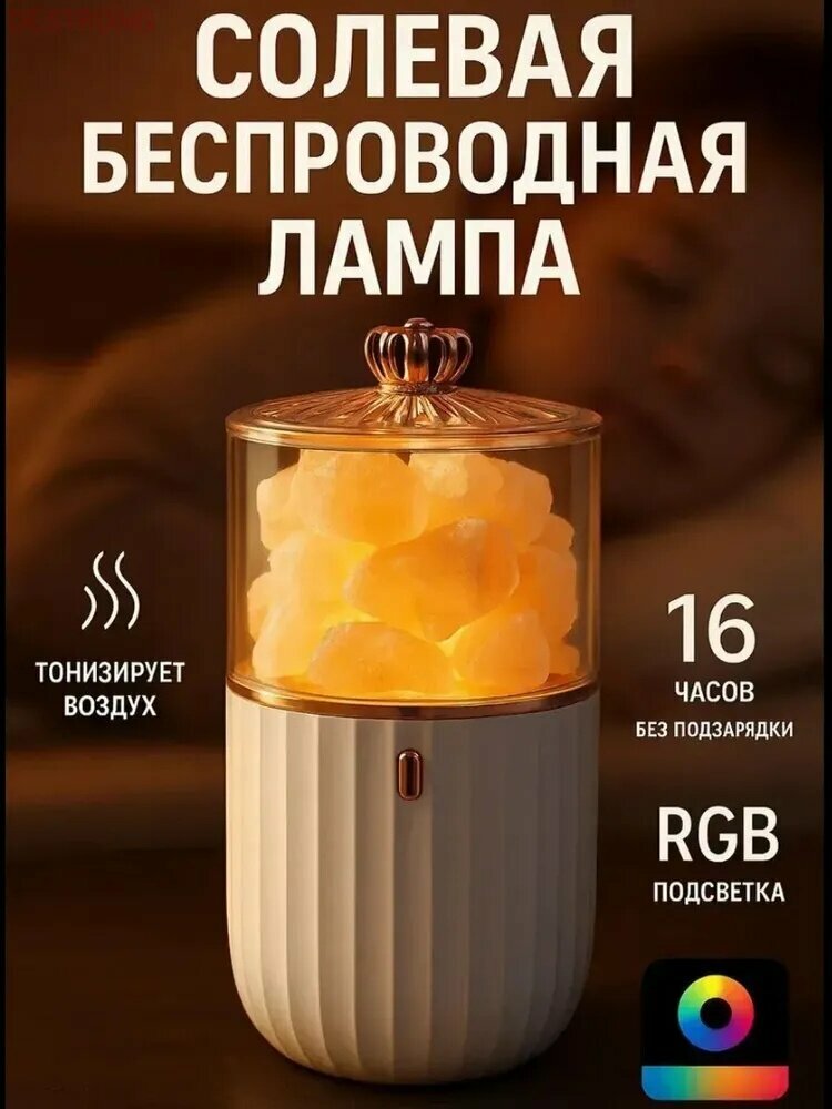 Солевая лампа