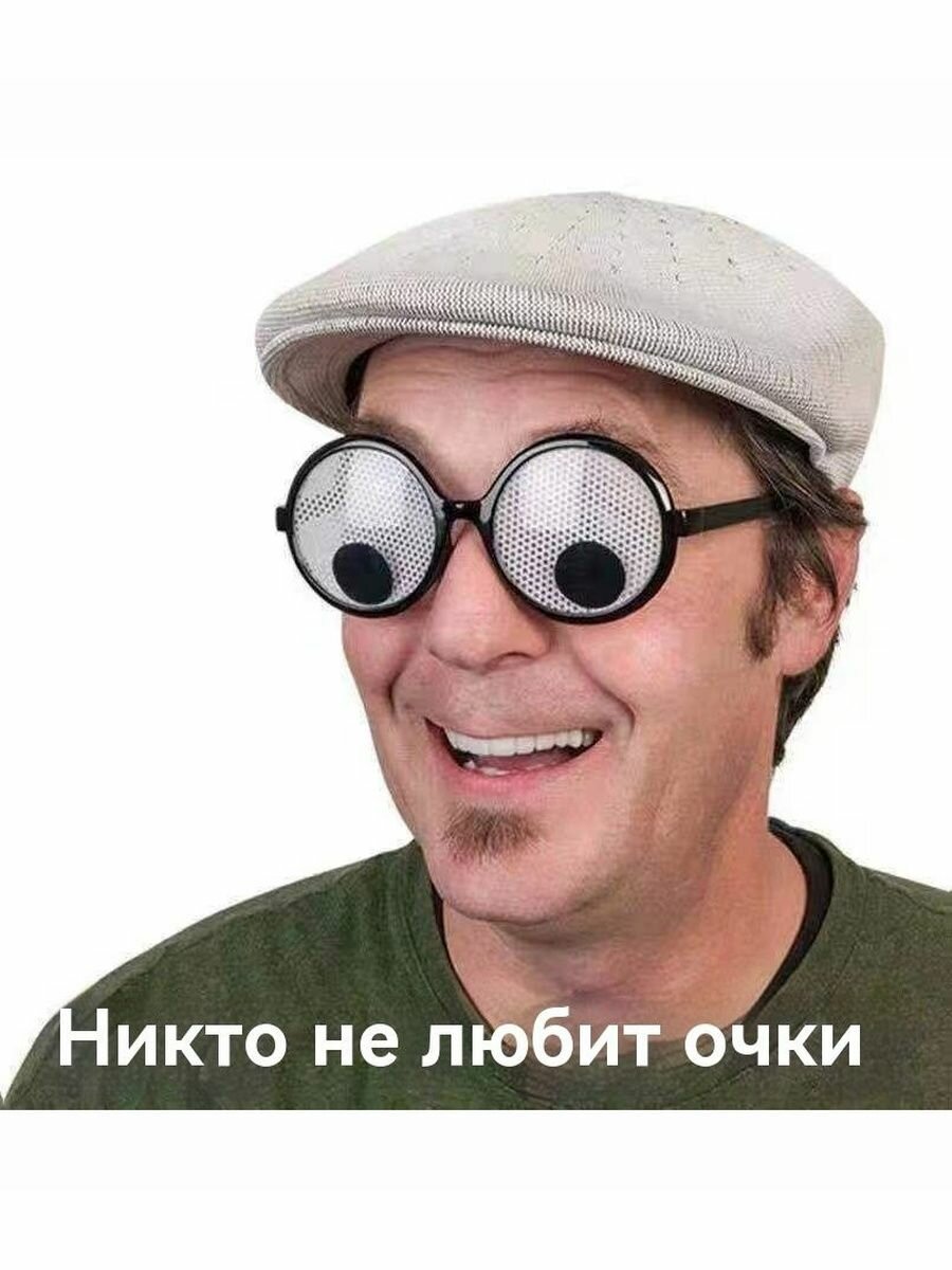 Прикольные карнавальные очки "Бегающие глазки"/розыгрыш/необычный подарок/очки