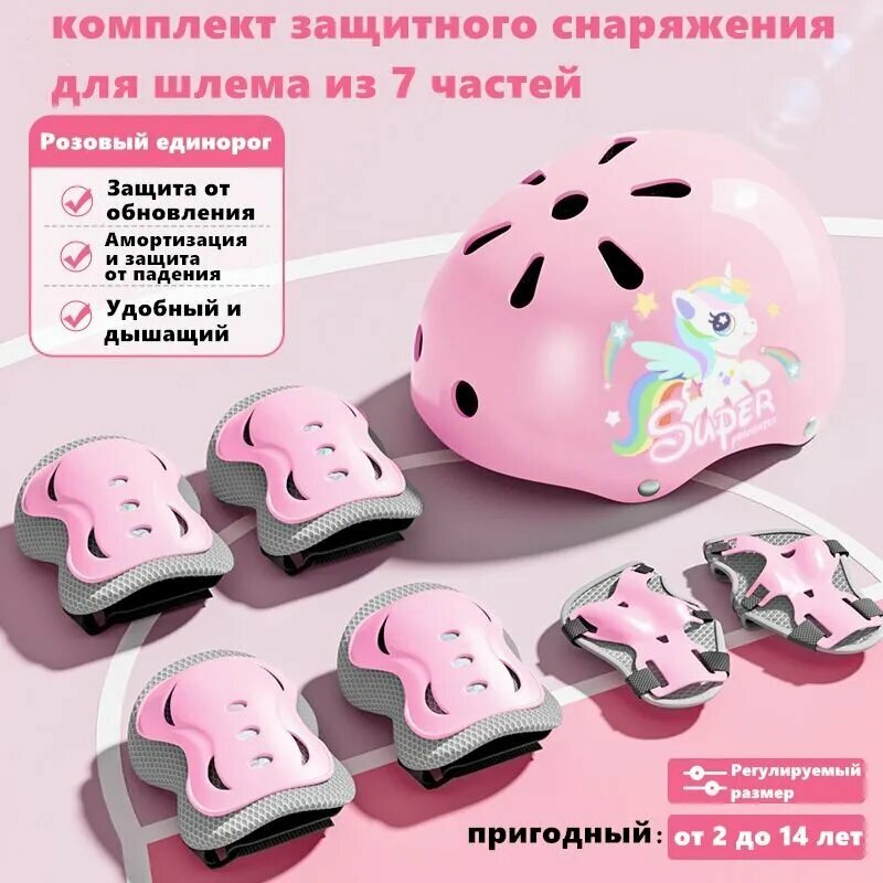 Защита детская для роликов sunShare, фиолетовая Комплект защитного снаряжения. включая шлем