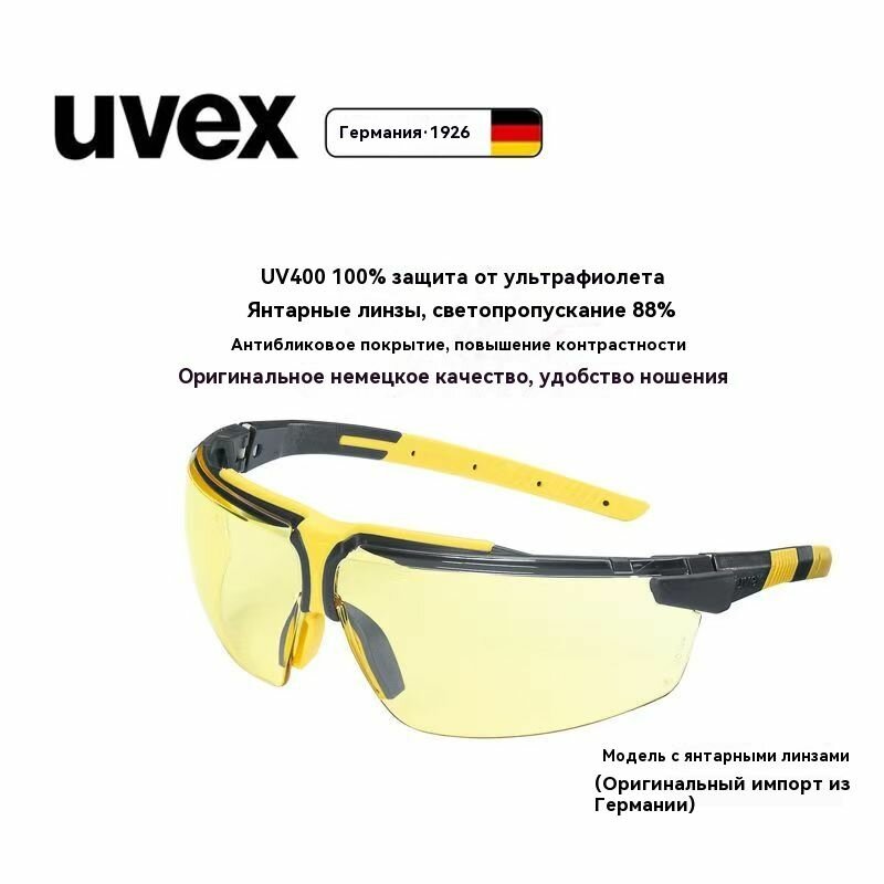 Спортивные очки UVEX с защитой от запотевания и УФ-излучения
