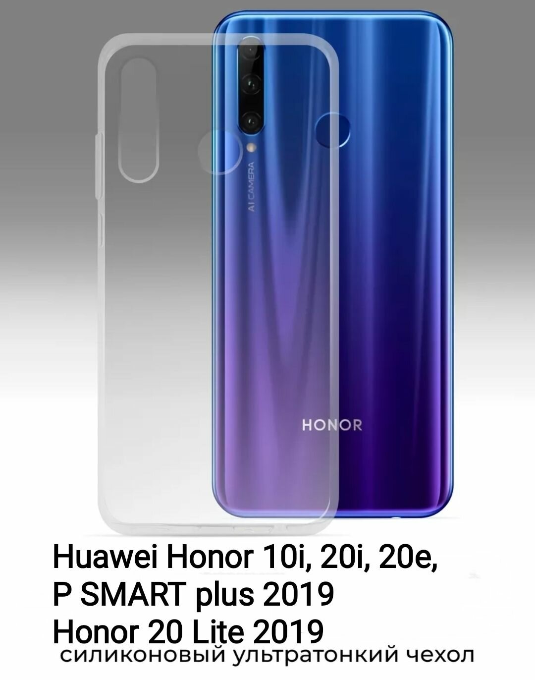Honor 10i, 20i, 20e, smart plus 2019, 20 lite 2019 прозрачный Чехол на Хуавей хонор п смарт плюс 20 лайт бампер накладка