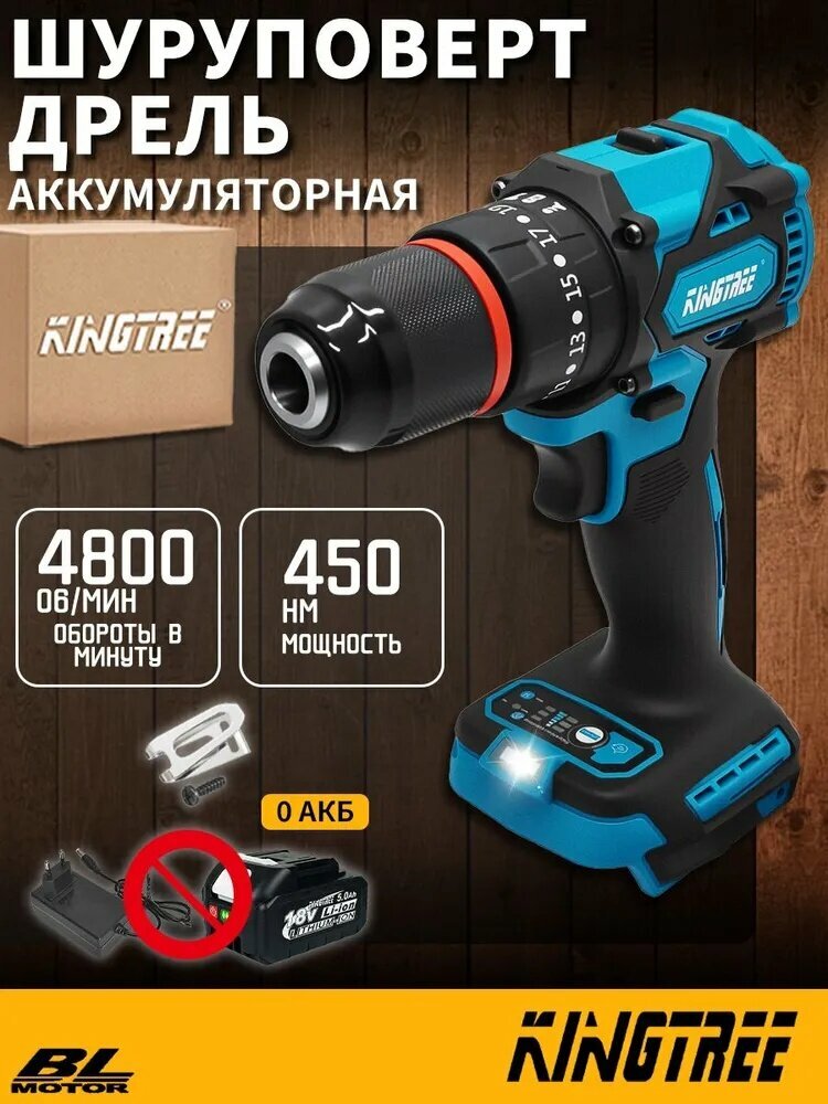 KingTree Шуруповерт, 18 В, 450 Нм, 0 АКБ