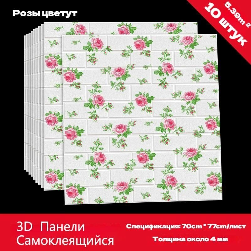 Самоклеящиеся Панели На Стену Мягкие 3д ПВХ 10 Шт. 760*700*4 Мм Вместо 3D Обоев Для Стен И Потолочной Плитки
