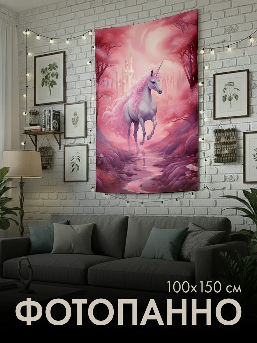Панно тканевое PrintyFull / 100x150 см / единорог, розовый