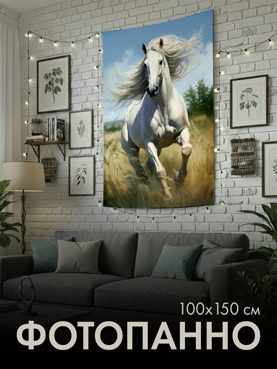 Панно тканевое PrintyFull / 100x150 см / лошадь, белая