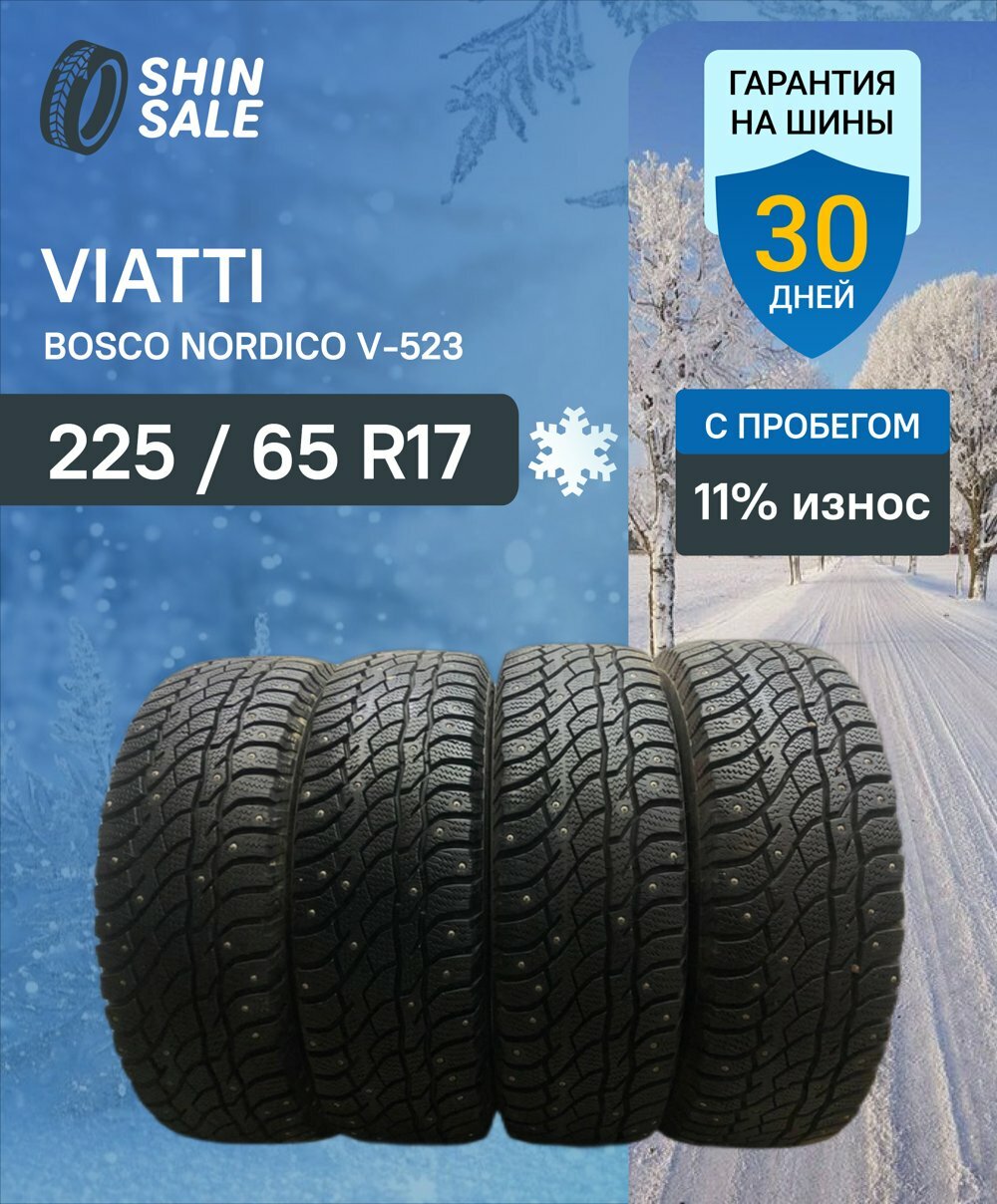 Комплект (4 шт) зимних БУ шин шипованные Viatti Bosco Nordico V-523 225/65 R17 11.0% износ VIRT0015215