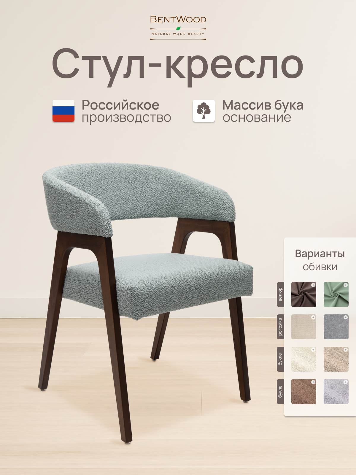 Стул кресло берни букле из массива бука, мягкий, со спинкой, с подлокотниками, обеденный, для гостиной. Bentwood