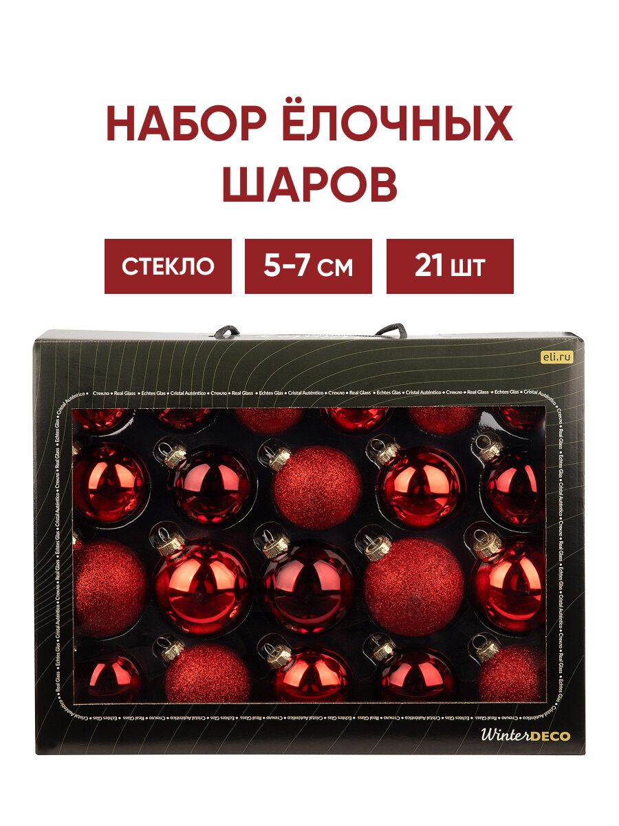Елочные шары Ensemble: Red Sunset 5-7 см, 21 шт, стекло, Winter Deco, 2000282
