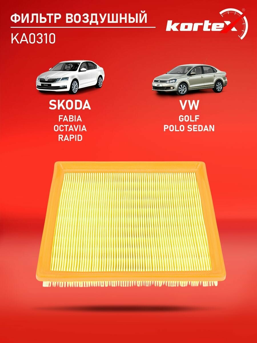 Воздушный фильтр Фольксваген Поло Седан, Лифтбэк 1.6 Skoda Рапид Шкода Fabia Фабия, Octavia Октавия А7/ Volkswagen Фольксваген Golf Гольф Jetta C21014 04E129620A