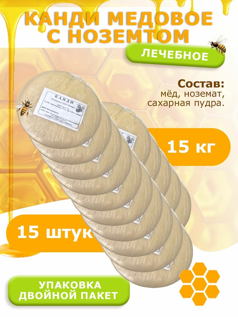 Канди медовое с нозематом (15 кг) подкормка для пчел