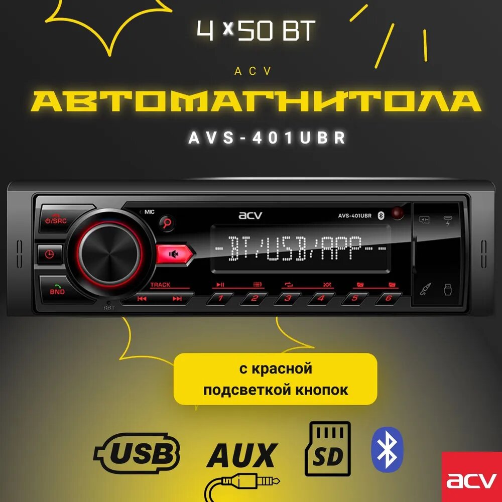 Автомобильная магнитола ACV AVS-401UBR Bluetooth, красная подсветка
