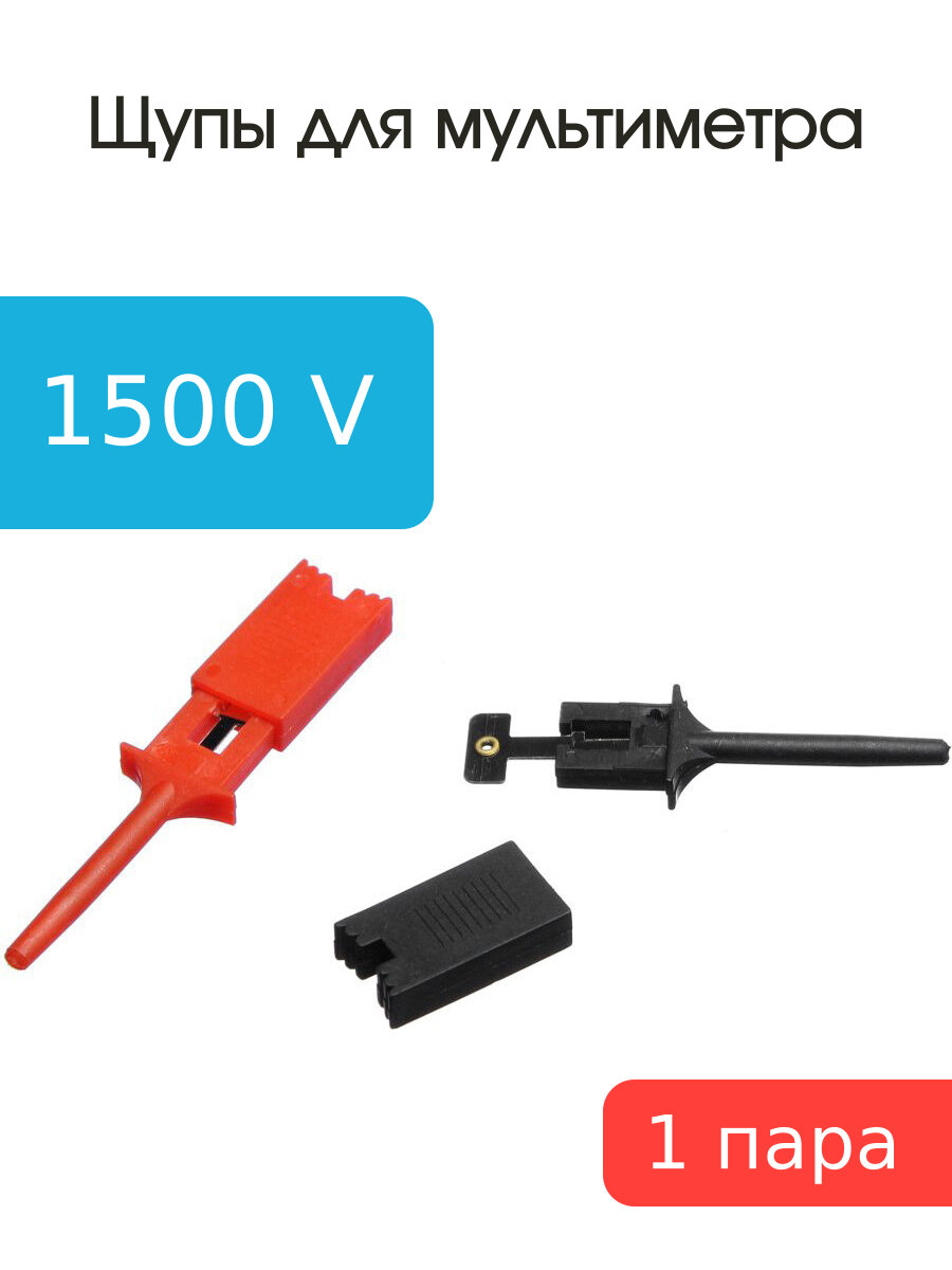 Щуп приборный, для мультиметра, выдвижной, изоляция, красный, черный, 50 мм, 2 шт