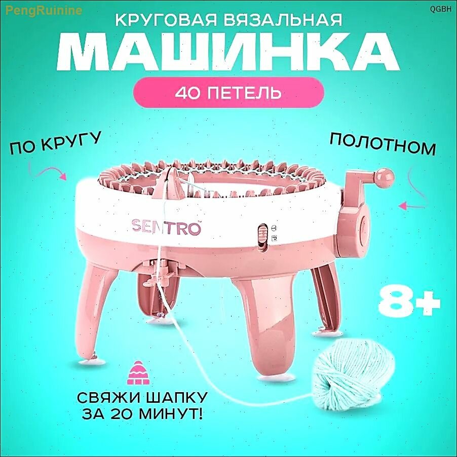 Детская вязальная машина, набор для вязания, с аксессуарами, на 40 петель, цилиндрическая SENTRO