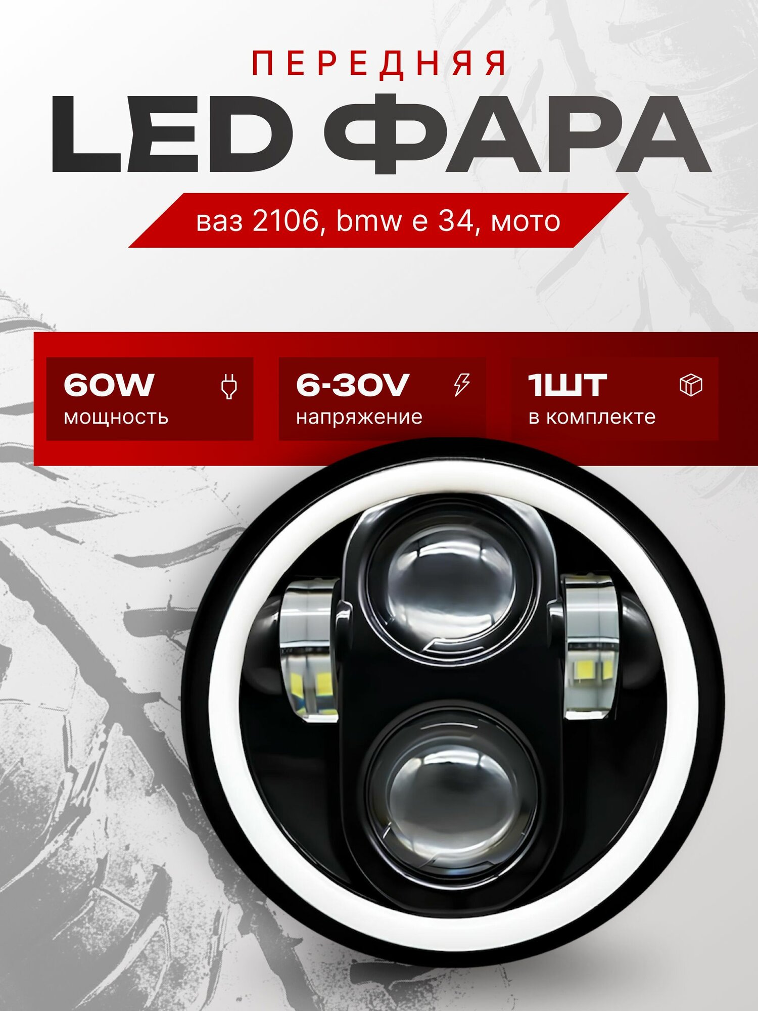 Светодиодные передние ЛЕД ( Led) фары на ваз 2106 , мотоцикл , мопед, мото