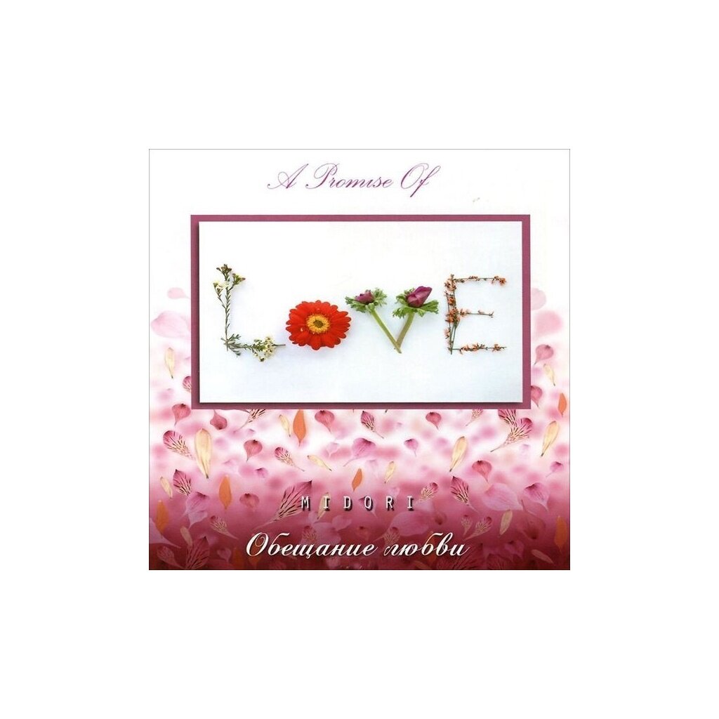 Диск Midori - A Promise of Love (1 CD)