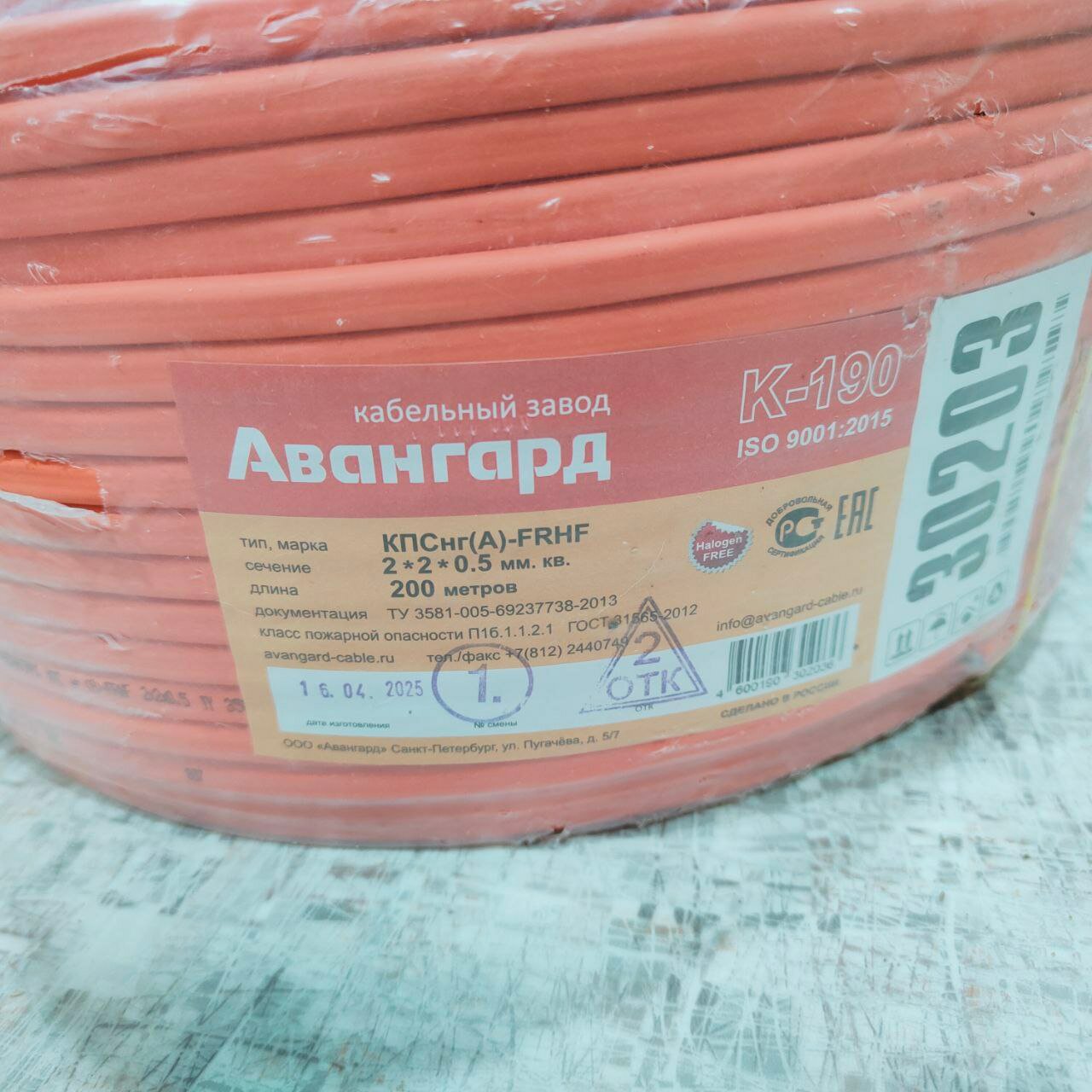 Кабель для систем ОПС и СОУЭ огнестойкий, не поддерживающий горения, неэкранированный КПСнг(А)-FRHF 2х2х0,5 (Авангард) упак.200м.