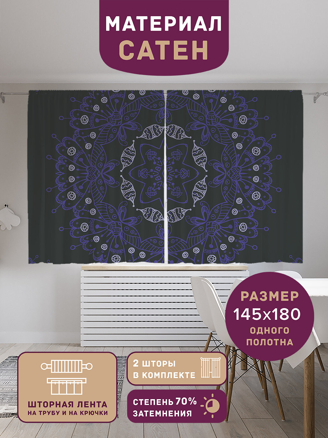 Фотошторы для кухни и спальни "Ажурные формы", 2 полотна шириной по 145 см, высота 180 см, JoyArty