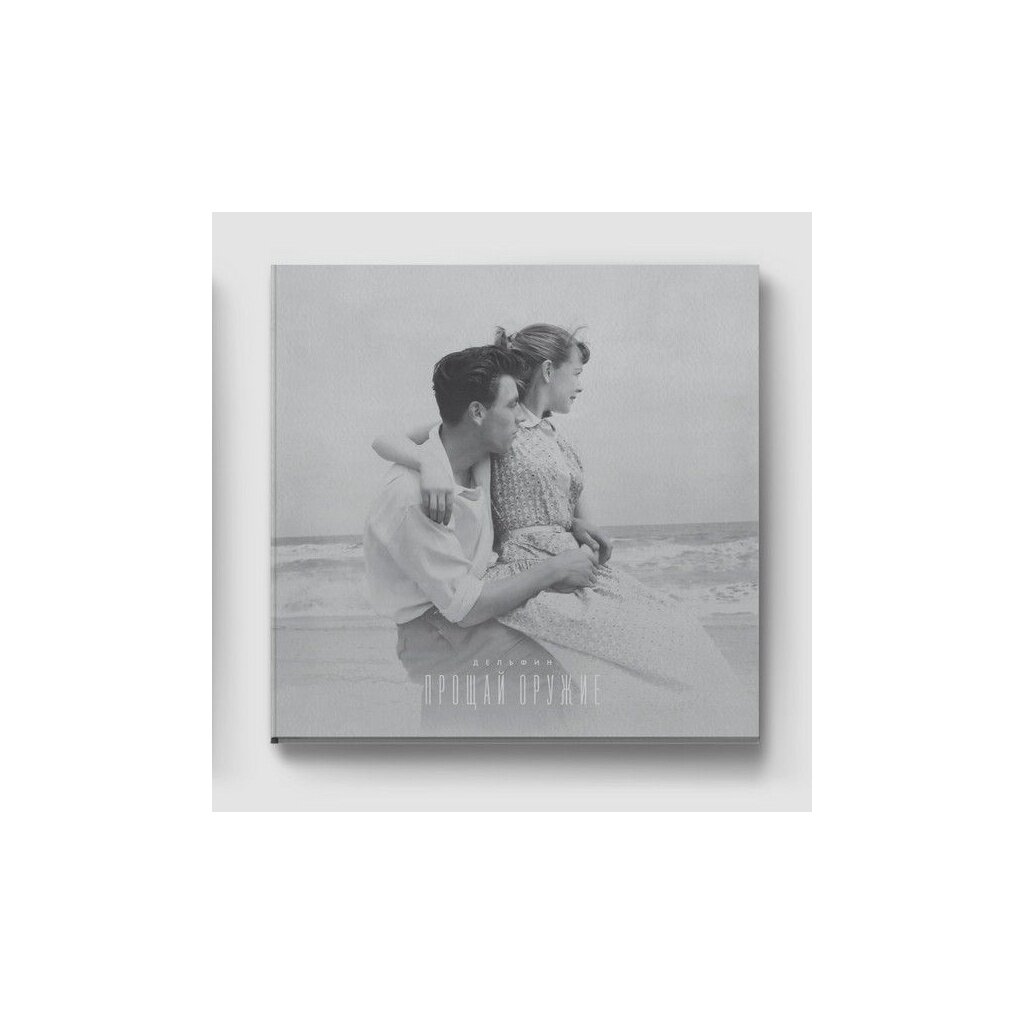 Диск Dolphin (2) - Прощай Оружие (1 CD)