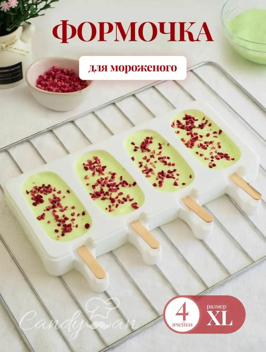 Форма для мороженого, 4 яч, 1 предм.