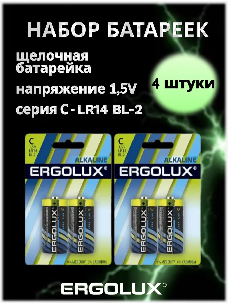 Батарейка Ergolux Alkaline LR14 4 шт