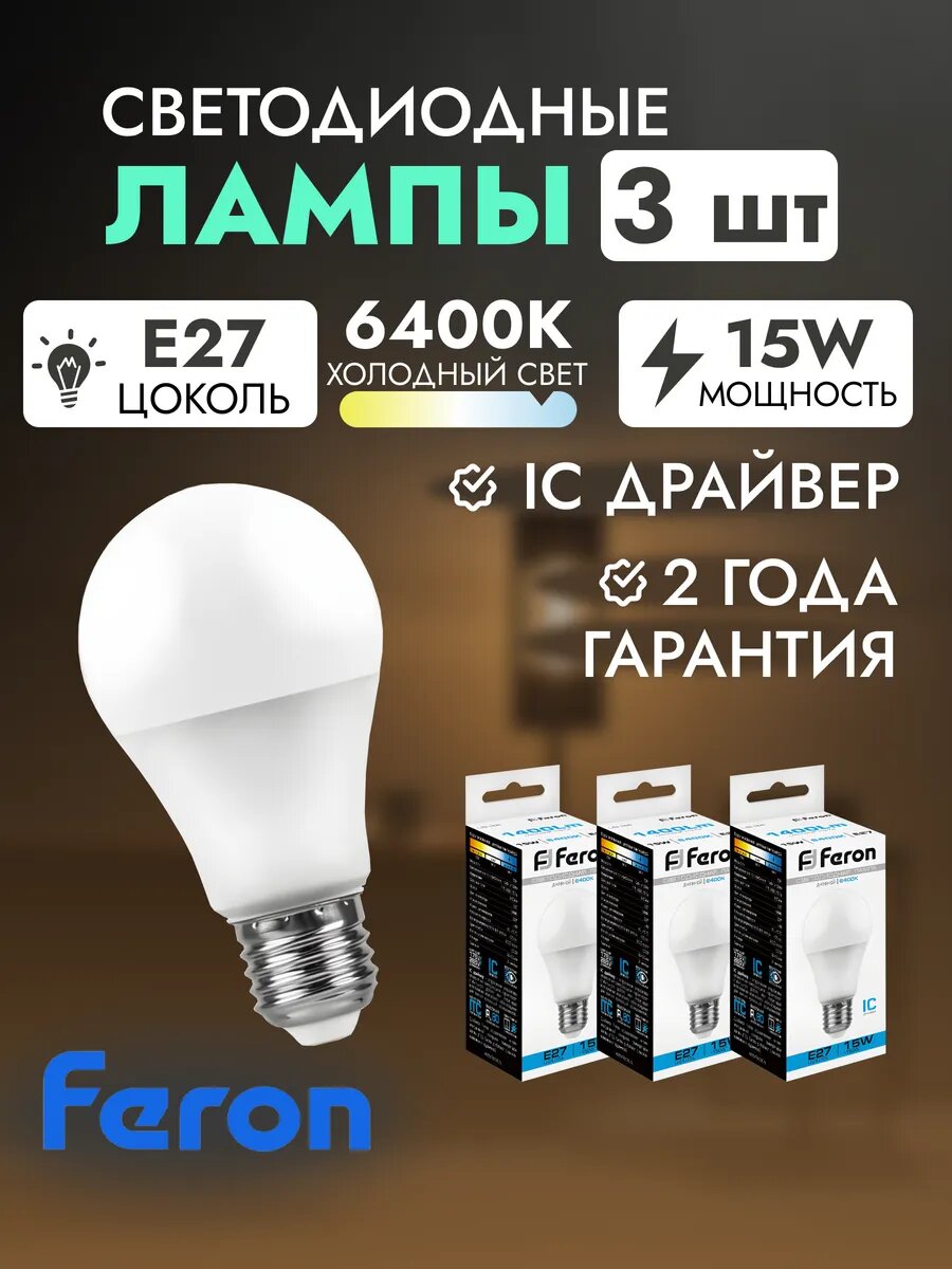 Светодиодная лампочка е27 15W 6400К 3 шт