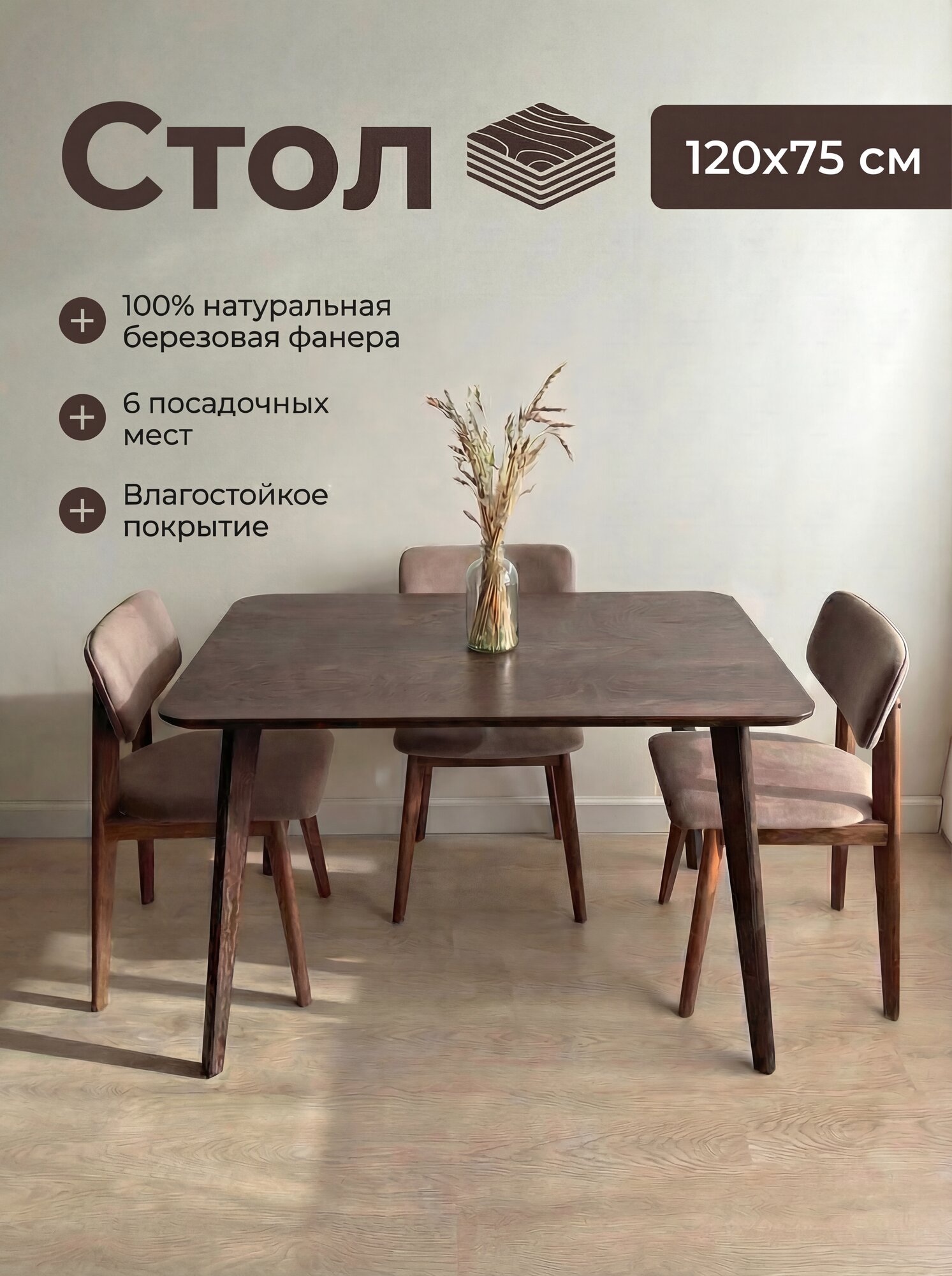 Стол кухонный обеденный нераздвижной темный, 120х75х75 см, фанера