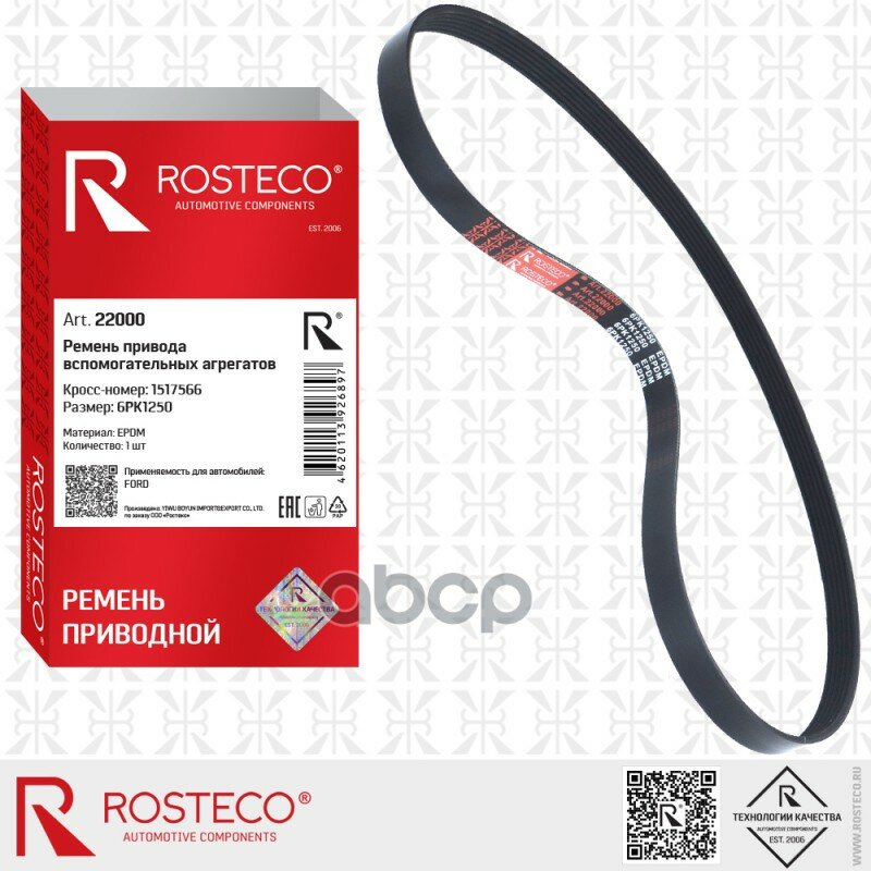 Ремень Rosteco арт. 22000