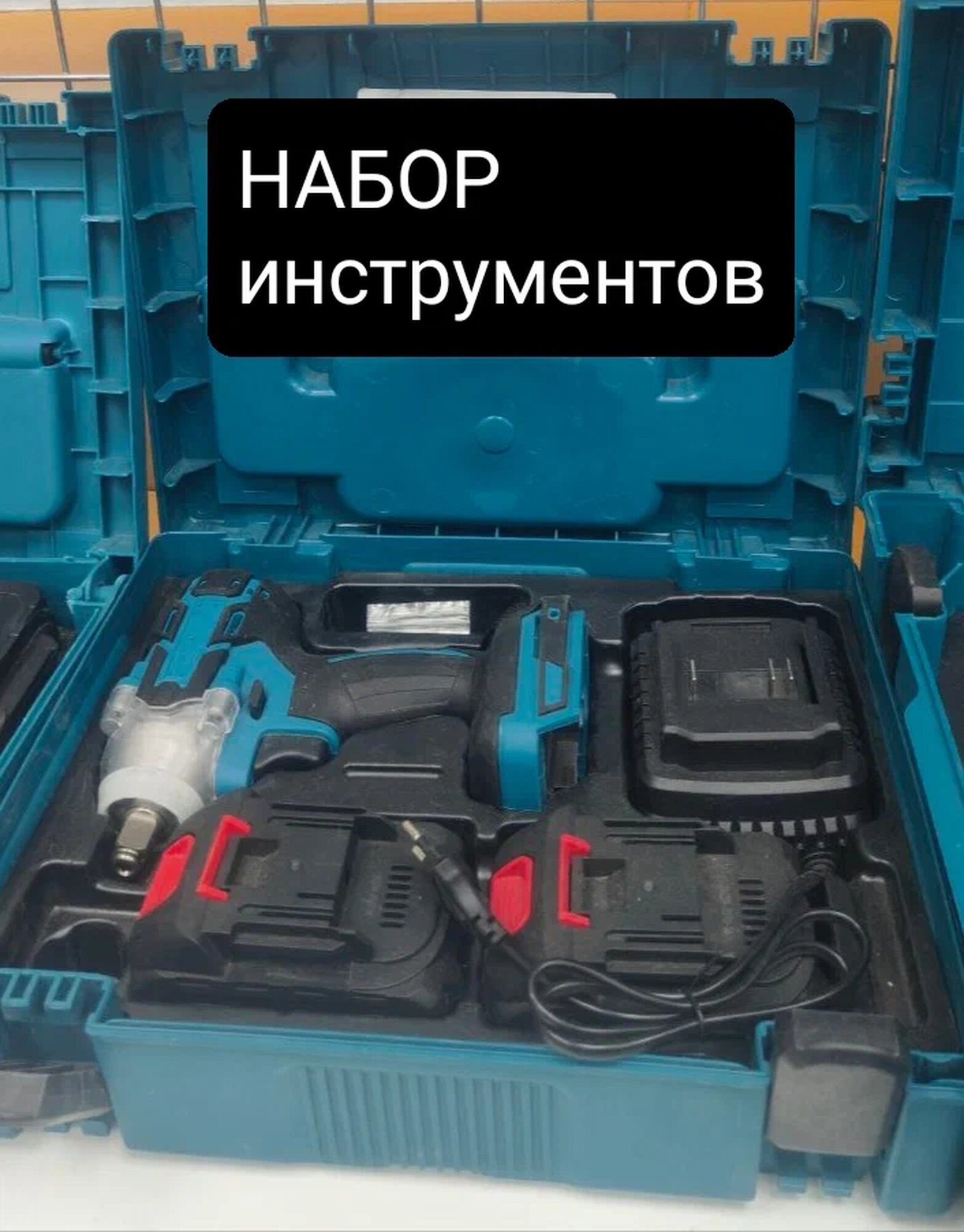 Набор инструментов для ремонта, монтажа с дрелью, синий/черный