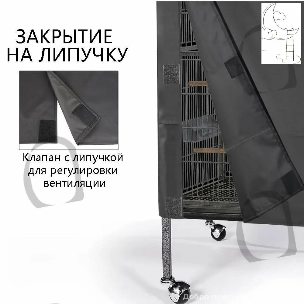 Чехол для клетки — фото 1