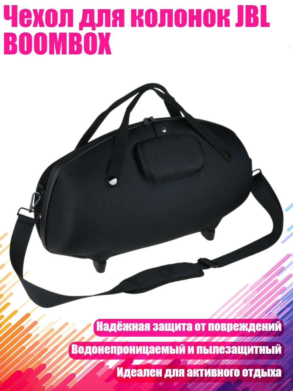 Чехол для колонок JBL BOOMBOX, B