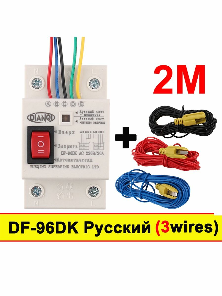 DF-96DK, автоматический датчик обнаружения воды, Резервуар для воды насос уровень жидкости в резервуаре полностью автоматический контроллер,20A 220V, российская версия,3 линии 2m