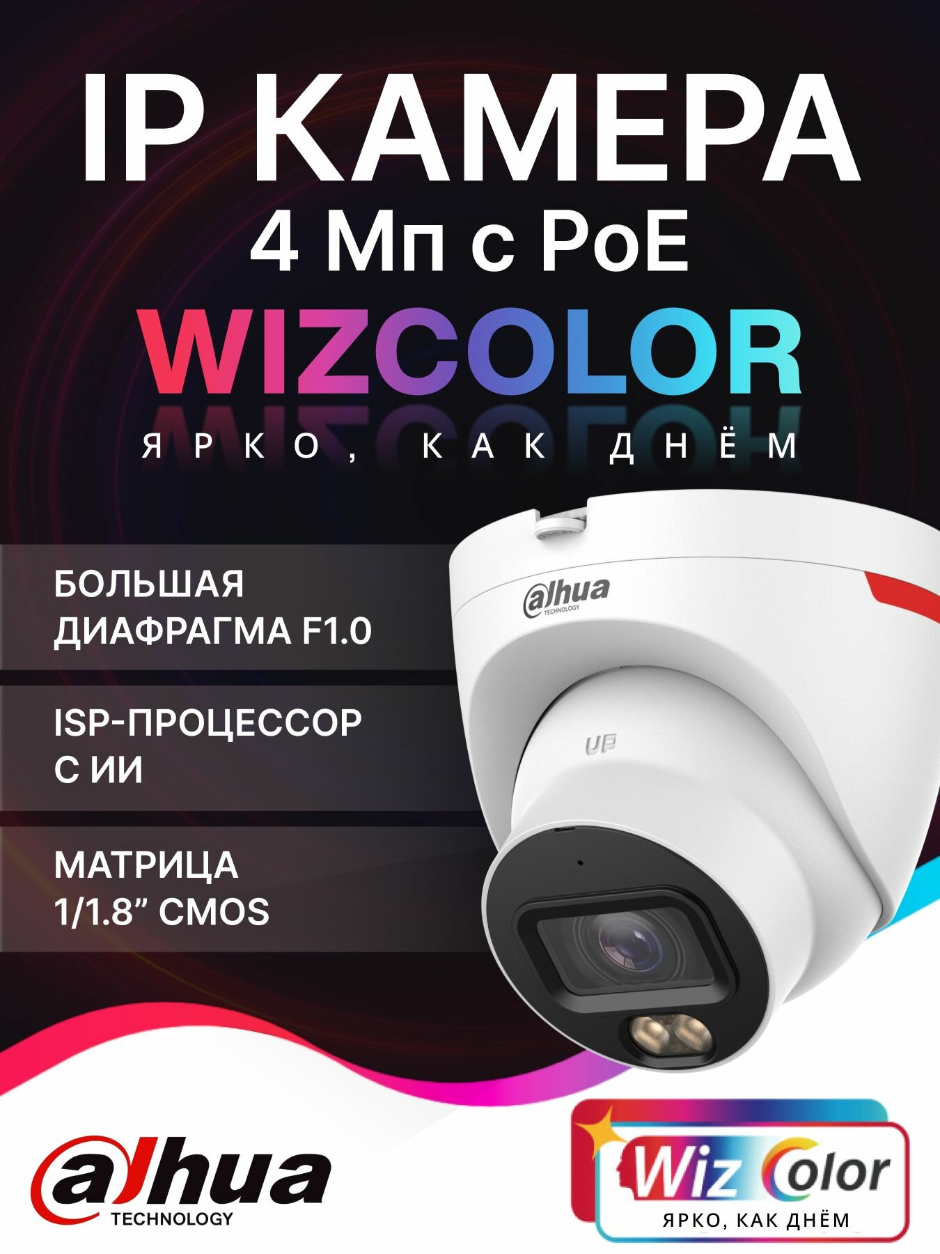IP камера видеонаблюдения Dahua WizColor DH-IPC-HDW2449TP-S-LED-0280B-PRO 4Мп 2.8мм уличная детекция людей