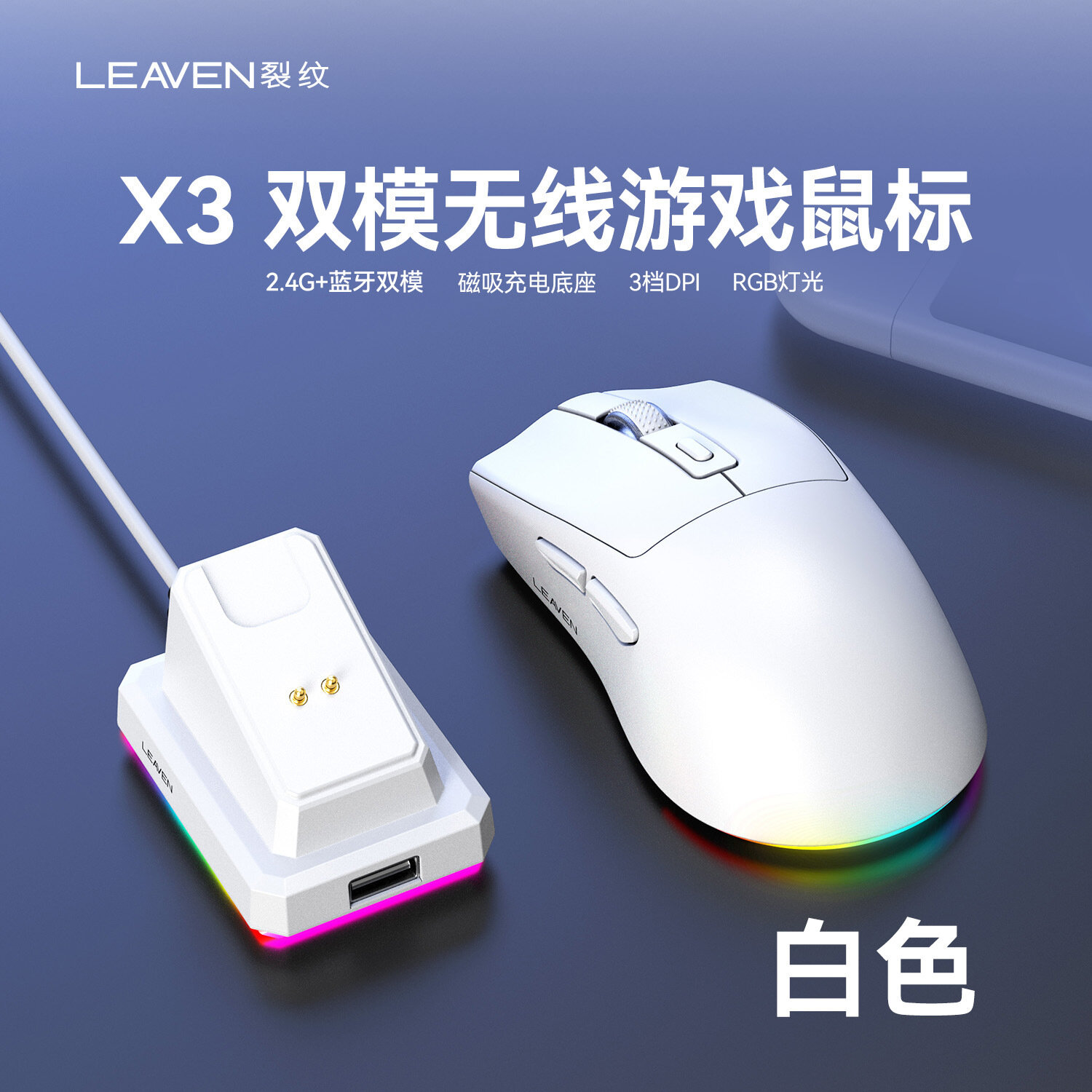 X3 легкая беспроводная мышь с двойным режимом для игр на ноутбуках с зарядным док-стендом - Белая