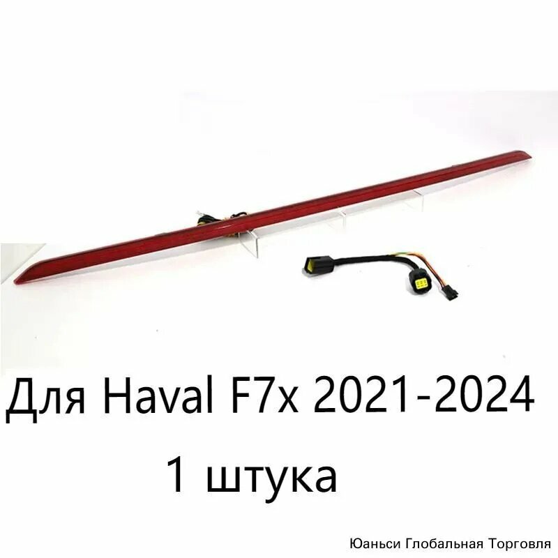 Фары автомобильные, 1 шт, арт. Для Haval F7 F7x 2021 2022 2023 2024 Многофункциональный светодиодный сквозной тип заднего фонаря в сборе модифицирован с персонализированными задними фонарями