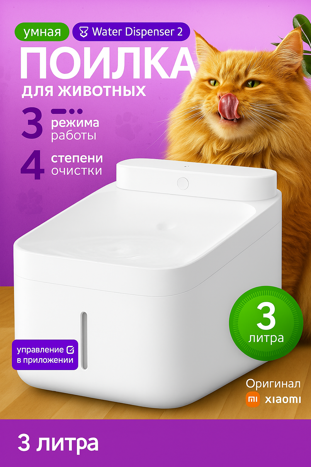 Умная поилка для животных Xiaomi Mijia Smart Pet Fountain 2 (MCWYSJ03), Wi-Fi, для кошек и собак, белая, CN