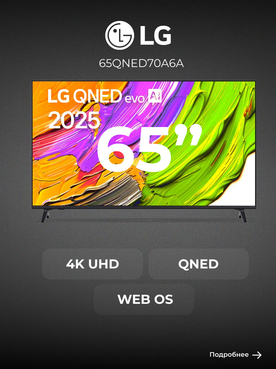 QNED телевизор LG 65QNED70A6A, диагональ 65", 4K UHD, черный
