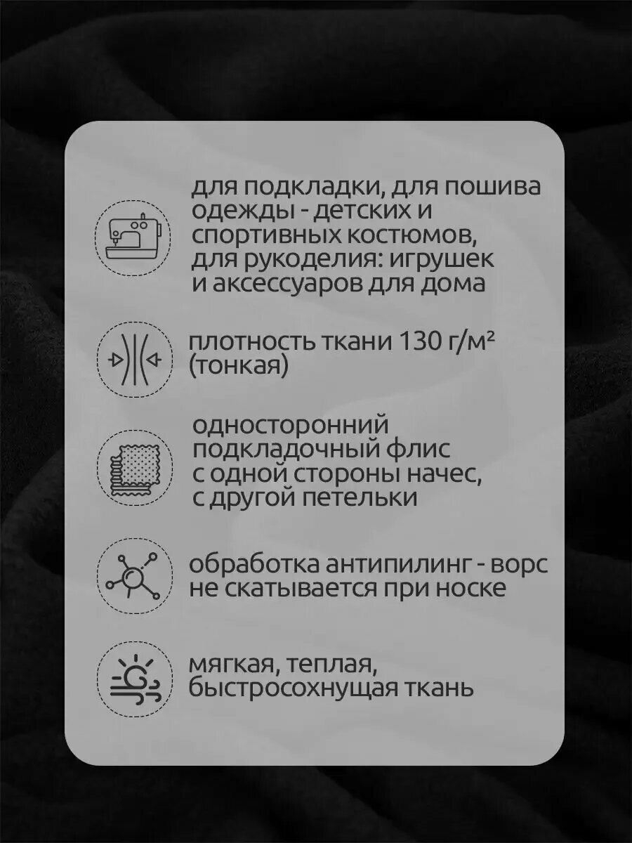 Ткань флис для шитья 10 метров 130г/м